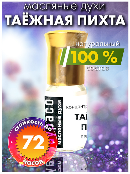 Аурасо Духи-масло PER-OIL-0183-TAF 3 мл купить на OZON по низкой цене ...