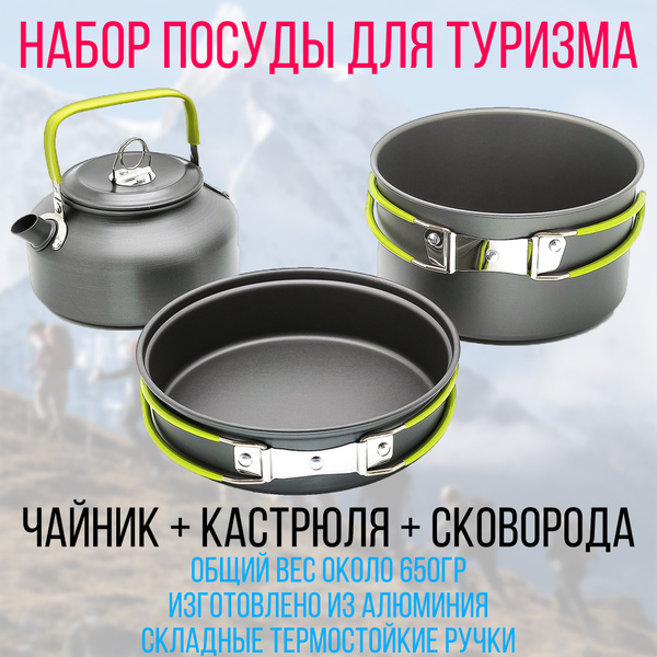 Набор посуды туристический походный для пикника Огонек - походная ...