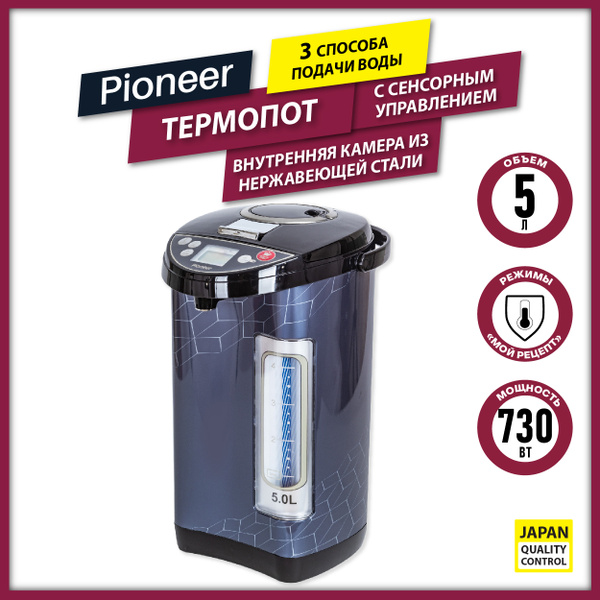 Термопот Pioneer TP735 5 литров, с функцией выбора температуры нагрева ...