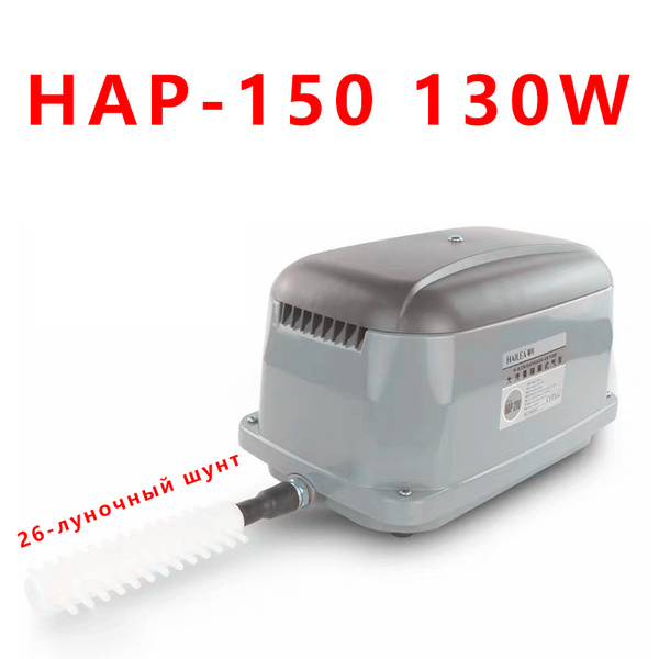 Характеристики Мощный мембранный воздушный насос Hailea HAP-150 ...