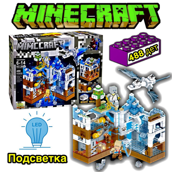 Конструктор Майнкрафт Игрушка Minecraft My World набор"Защита Ледяного ...