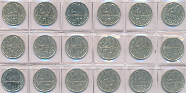 (1961-1991, 20 копеек, 18 монет) Набор монет СССР "61, 62, 77-90, 91л, 91м" XF купить на OZON по ...