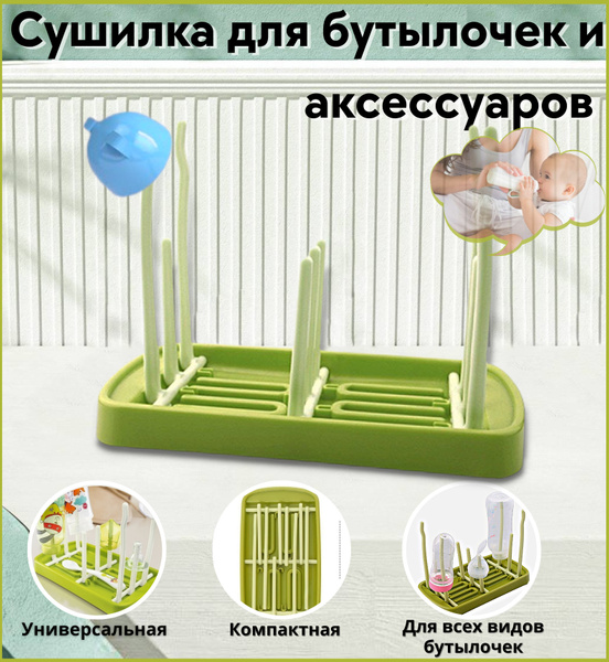 Сушилка для детских бутылочек и сосок, подставка, держатель - купить с ...