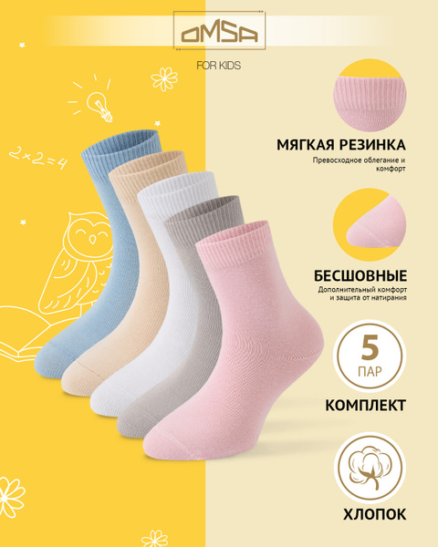 Носки Omsa, 5 пар — купить в интернет-магазине OZON с быстрой доставкой