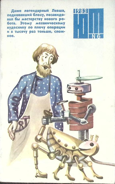 Журнал "Юный техник" 6 Москва 1983 Мягкая обл. 80 с. С цв илл купить на OZON по низкой цене ...
