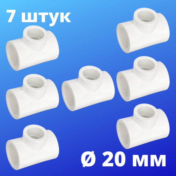Тройник полипропиленовый соединительный 20 мм, VALFEX, Россия (7 штук), 50043-VALFEX-7 - купить ...