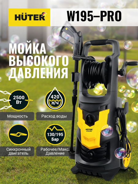 Мойка высокого давления , минимойка , Huter W195-PRO - купить в ...
