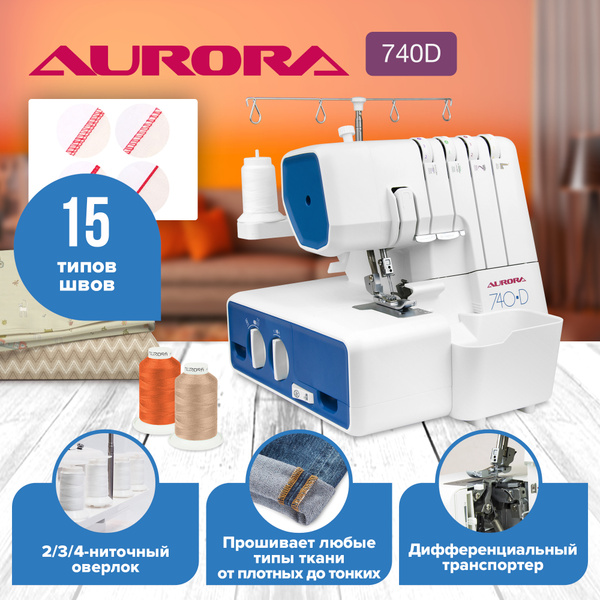 Оверлок Aurora 740D - купить по выгодной цене в интернет-магазине OZON ...