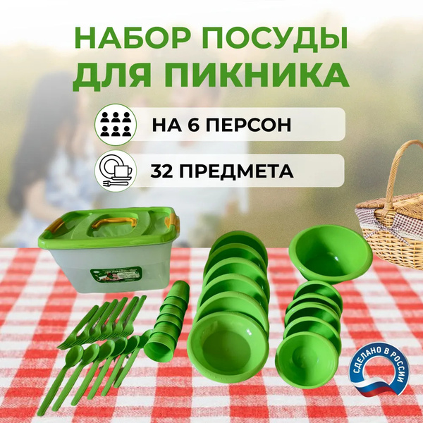 Походная посуда 32 предмета / пластиковая 6 персон / Набор ...
