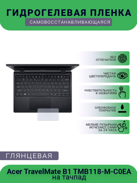 Защитная пленка "Acer TravelMate B1 TMB118-M-C0EA" - купить по выгодной ...