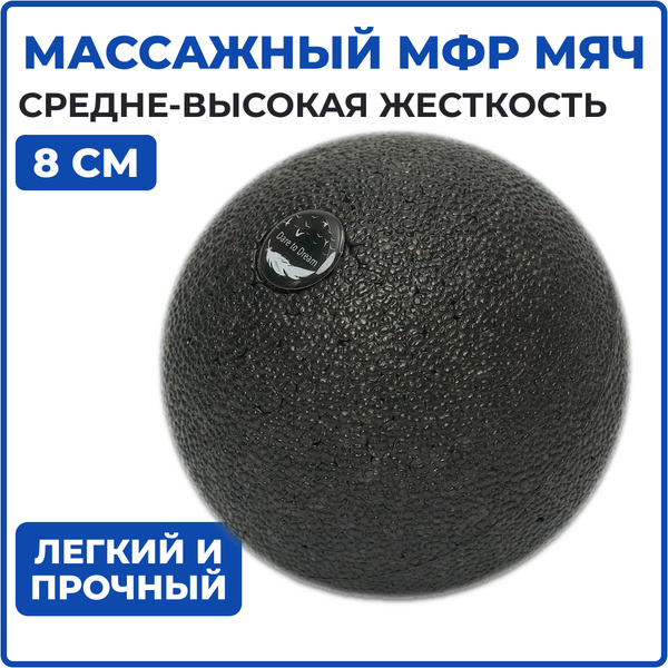Мячик массажный ЕРР для йоги, фитнеса, пилатеса и МФР черный Dare To ...