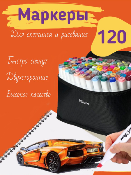 Маркеры для скетчинга 120 цветов / Набор для скетчинга 120 шт ...