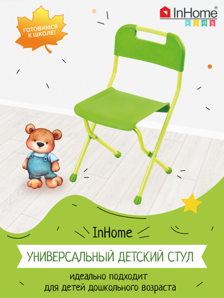 Складной пластиковый стульчик для детей - купить с доставкой по ...