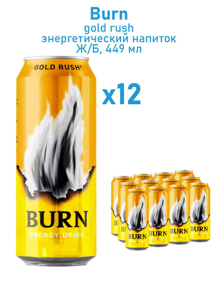 Характеристики Энергетический напиток Burn Gold Rush/Берн Энергетик 12 ...