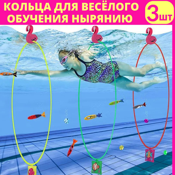 Кольца для ныряния 3 шт. Для бассейна и подводного плавания. Набор для ...