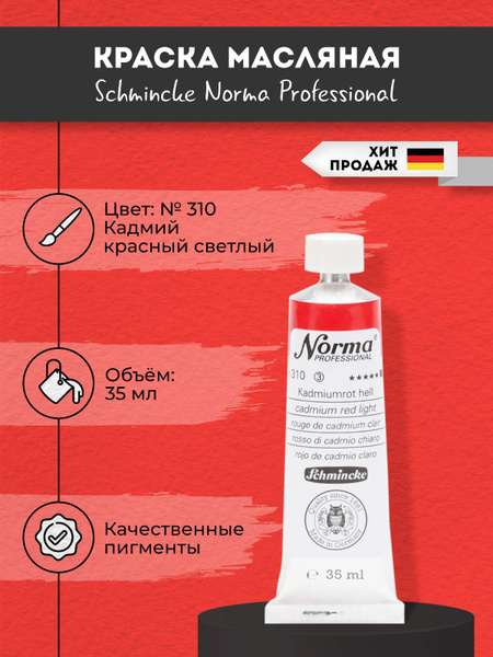 Краска масляная Schmincke 1 шт., 35 мл. - купить с доставкой по выгодным ценам в интернет ...