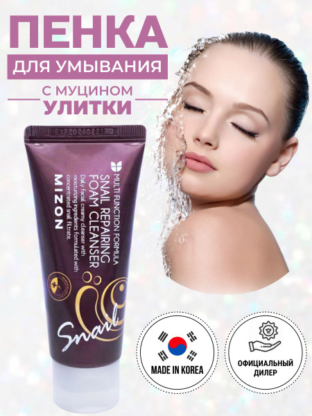 Mizon Пенка для умывания c муцином улитки Snail Repairing Foam Cleanser ...