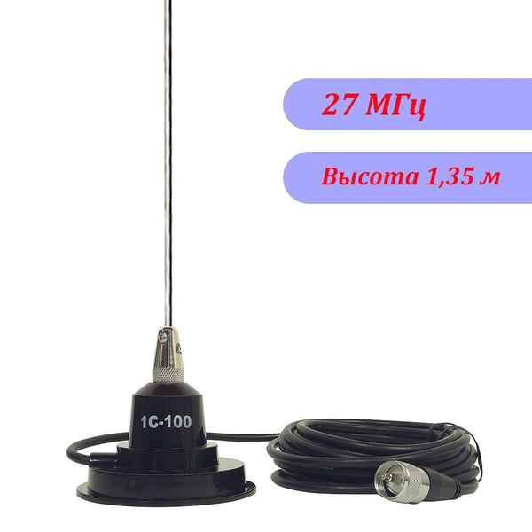 Антенна автомобильная OPTIMCOM 1C-100 - купить по низкой цене в интернет-магазине OZON (683884964)