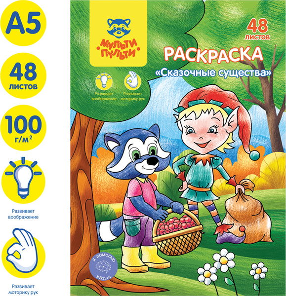 Раскраска А5 Мульти-Пульти "Сказочные животные", 48л., в папке - купить ...