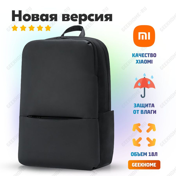 Рюкзак XIAOMI Mi Classic Business Backpack 2, черный / школьный ...