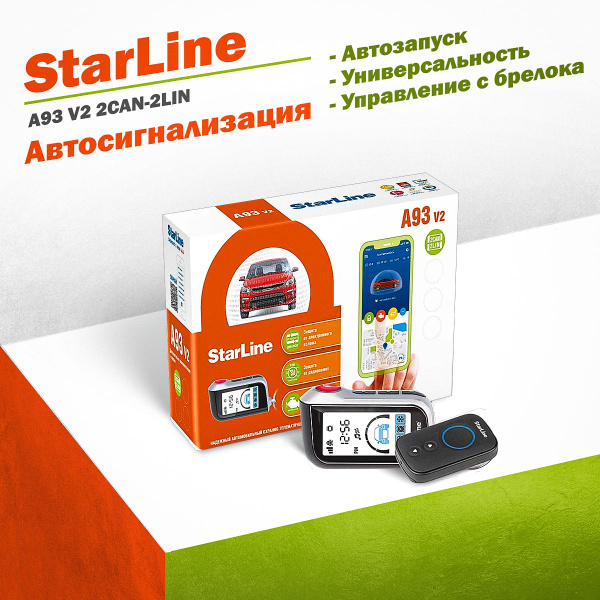 Автосигнализация StarLine A93 купить по выгодной цене в интернет ...