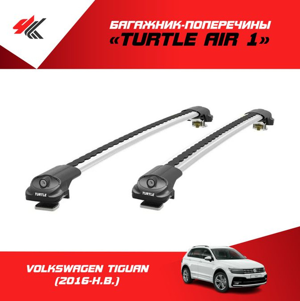 Багажные дуги Turtle CAN CARRY TURTLE AIR 1 на рейлинги ФОЛЬКСВАГЕН ...