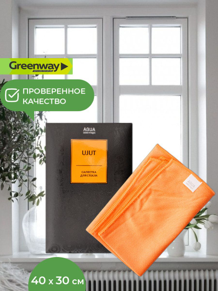 Салфетки для уборки Greenway, Микроволокно - купить в интернет-магазине ...