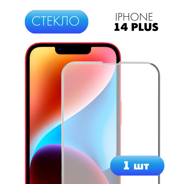 Защитное закаленное стекло для Apple iPhone 14 Plus / Айфон 14 Плюс ...