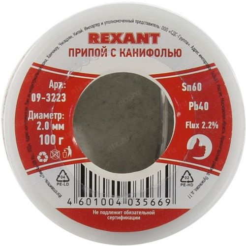 Припой с канифолью REXANT, 100 г, диаметр 2.0 мм (олово 3/5, свинец 2/5), катушка, блистер ...