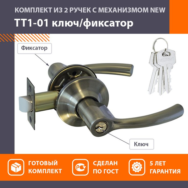 Ручка-защелка НОРА-М ТТ1-01, нажимная, межкомнатная, ключ/фиксатор ...
