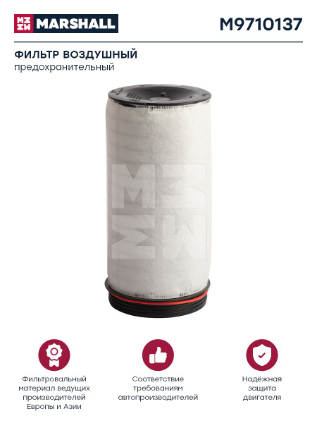 Фильтр воздушный MARSHALL M9710137;M9710137 - купить по выгодным ценам ...