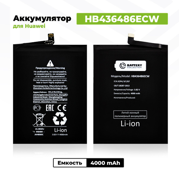 Аккумулятор HB436486ECW для Huawei P20 Pro / Mate 20 / Honor View 20 / ...