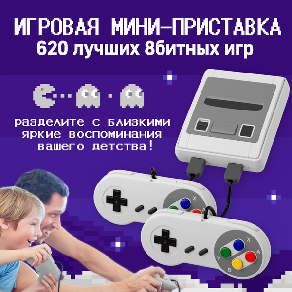 Игровая приставка, консоль с джойстиками / Комплект игровой консоли ...