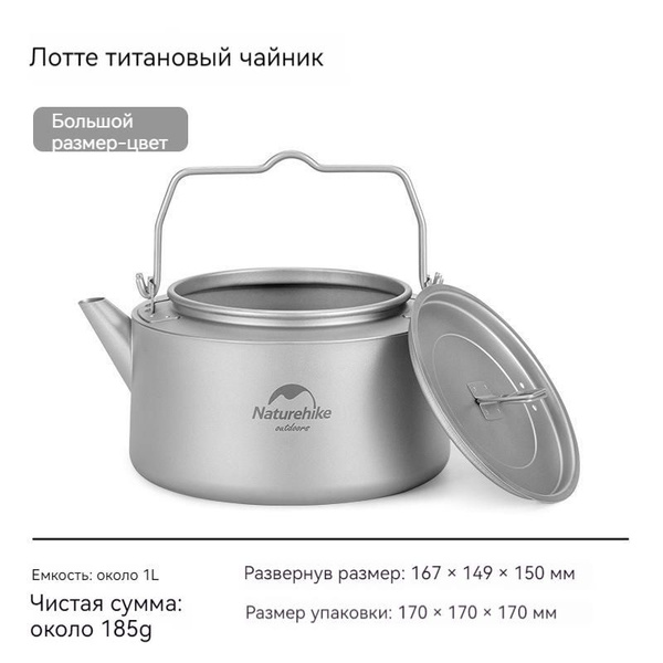 Naturehike Чайник походная кофеварка NH21CJ007 - купить с доставкой по ...