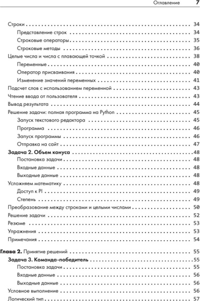 Python без проблем решаем реальные задачи и пишем полезный код