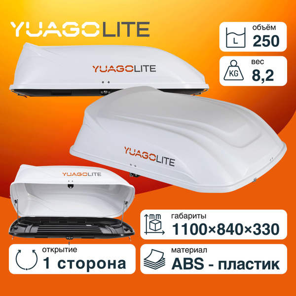 Багажный бокс YUAGO Lite_1100х840х330 мм._58143 - купить по доступным ...