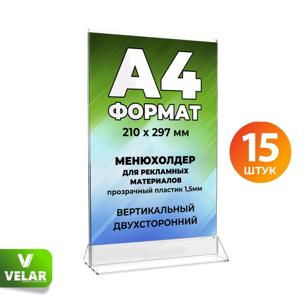 Тейбл тент А4 Velar / Менюхолдер для рекламных материалов с прозрачным ...