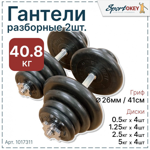 Гантели MB ATLET разборные обрезиненные 40,8кг. (2шт х 20,4кг) с ...