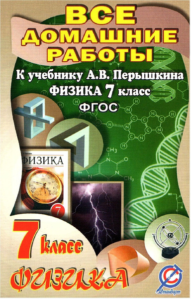 Все домашние работы 7 класс / ГДЗ 7 класс - купить с доставкой по ...