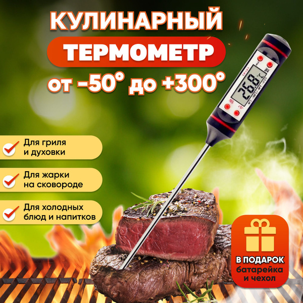 Кулинарный термометр Kroenburg, с щупом 15 см, для духовки, для еды ...