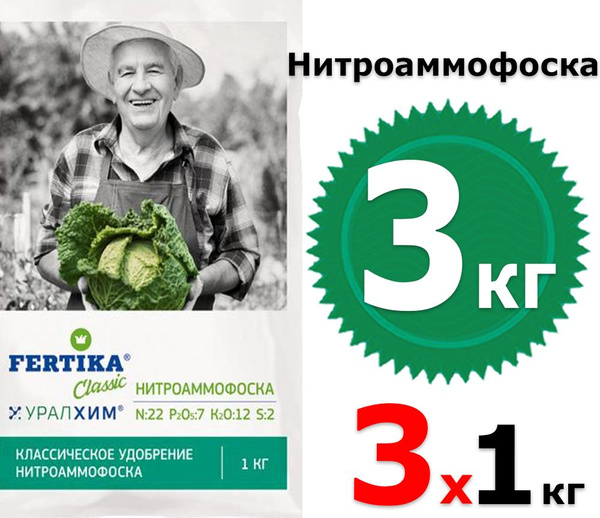 3кг Удобрение Нитроаммофоска 1000 г х3шт ФЕРТИКА (FERTIKA) (АЗОФОСКА ...