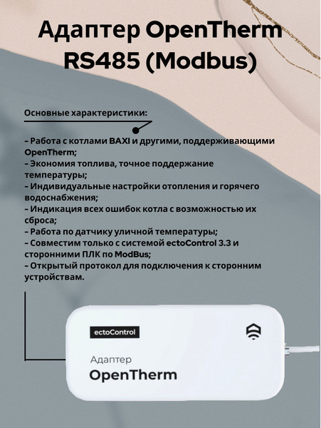 Адаптер OpenTherm, RS485 (Modbus) ec01042 - купить с доставкой по ...