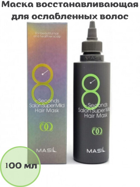 Masil Маска восстанавливающая для ослабленных волос 8 Seconds salon super mild hair mask, 100 ml ...