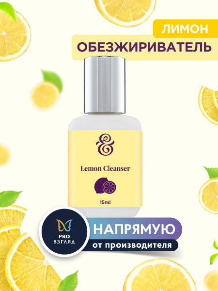 Enigma Обезжириватель для наращивания ресниц с ароматом лимона, 15 мл ...