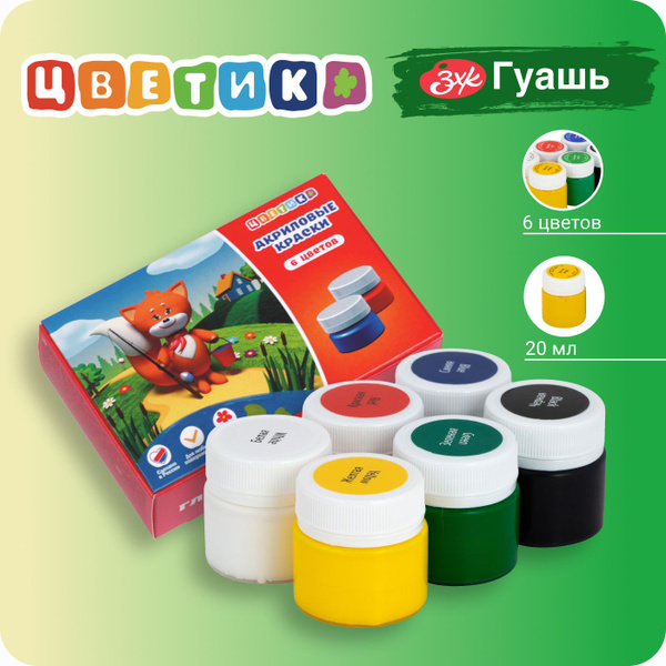 Краски акриловые глянцевые Невская палитра Цветик, 6 цветов по 20 мл ...