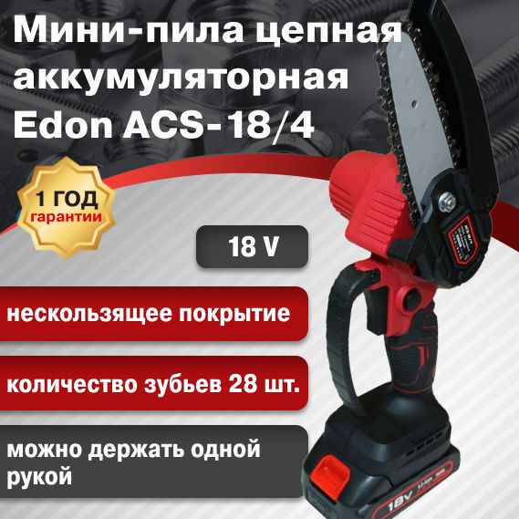 Мини-пила цепная аккумуляторная Edon ACS-18/4 - купить с доставкой по ...