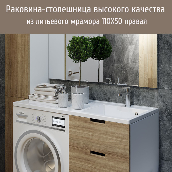Раковина - столешница над стиральной машиной Paola Magenta 110 см ...