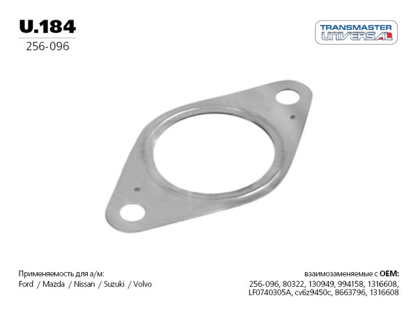 Прокладка средней части глушителя FORD/MAZDA/VOLVO - Transmaster universal арт. U184;U.184 ...