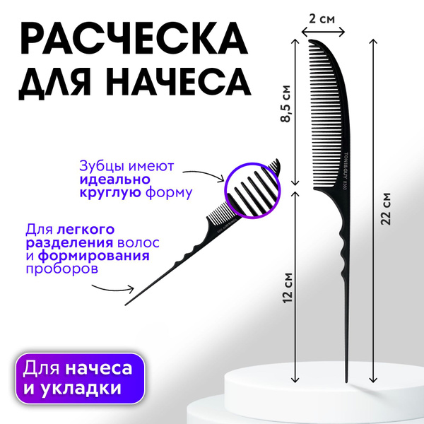 CHARITES / Расческа карбоновая для начеса, стрижки и укладки волос ...
