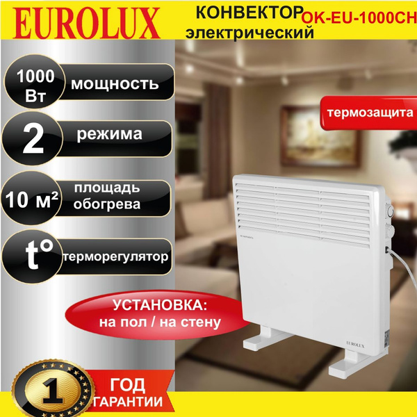Обогреватель Eurolux Конвектор_Евролюкс_DS_1000 купить по выгодной цене в интернет-магазине OZON ...